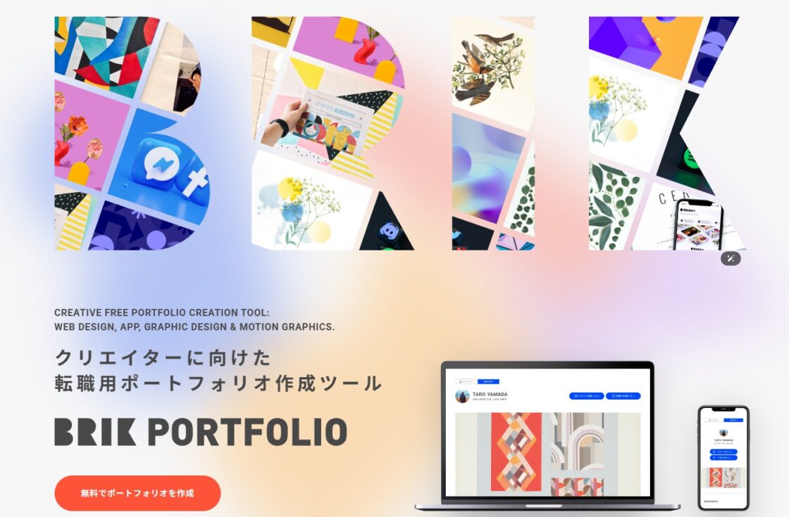 無料で使えるポートフォリオサイト【2025年最新版・日本国内サービス中心】│チャプターエイト